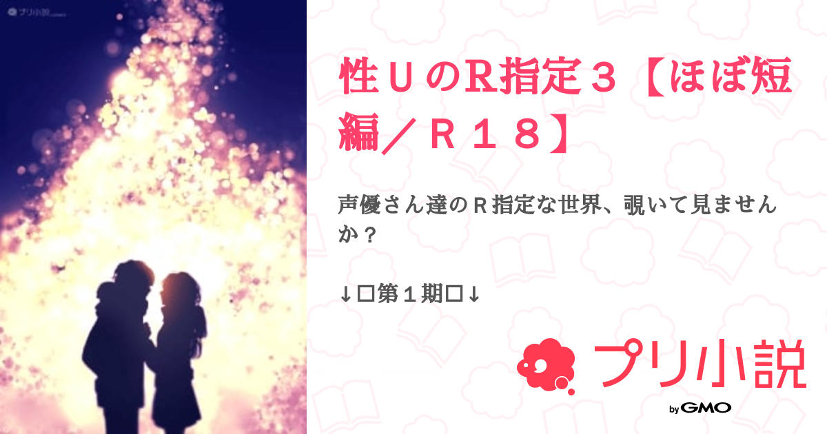 性UのR指定3【ほぼ短編／R18】 - 全85話 【連載中】（nanakaさんの夢小説） | 無料スマホ夢小説ならプリ小説 byGMO